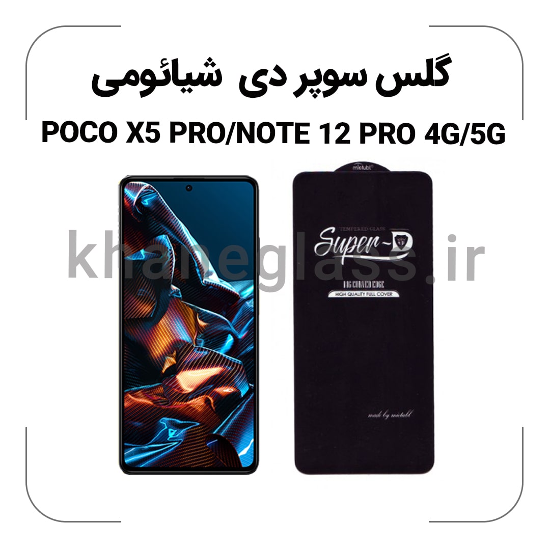 گلس سوپر دی شیائومی POCO X5 PRO/NOTE 12 PRO 4G/5G خرید زیر قیمت - خانه گلس